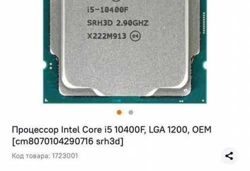 Процессор Cpu intel core i5 10400f
