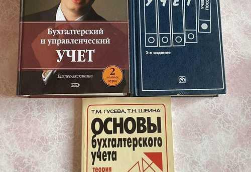 Бухгалтерский учет, 3 книги