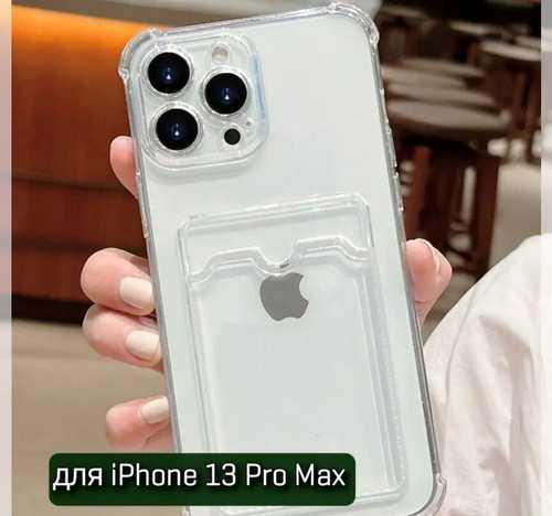 Чехол для iPhone 13 pro max