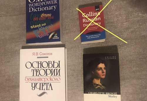 Книги/учебники/словари