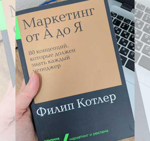 Книга Маркетинг от А до Я