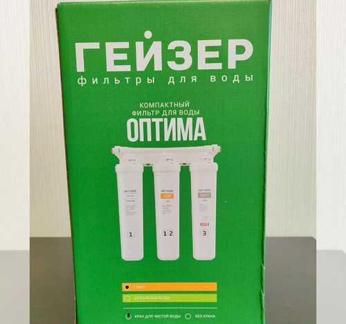 Фильтр для воды Гейзер optima start