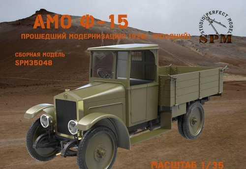 Сборные модели 1:35 SPM N35048