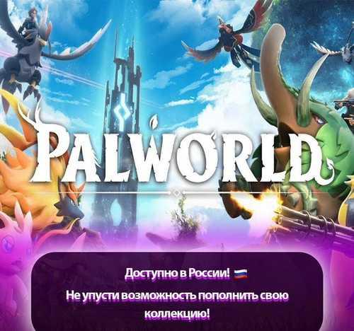 Palworld PS5