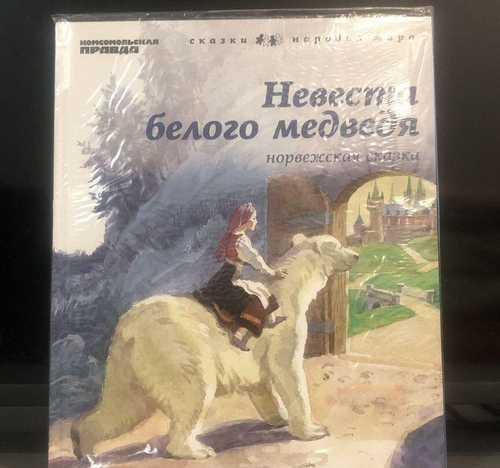 Книга сказки народов мира