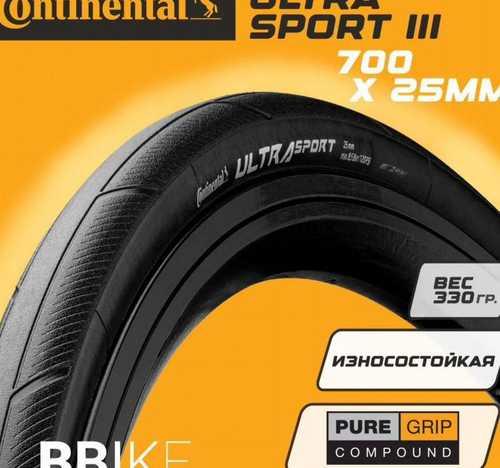 Continental Ultra Sport III SL 28" (700х25C)