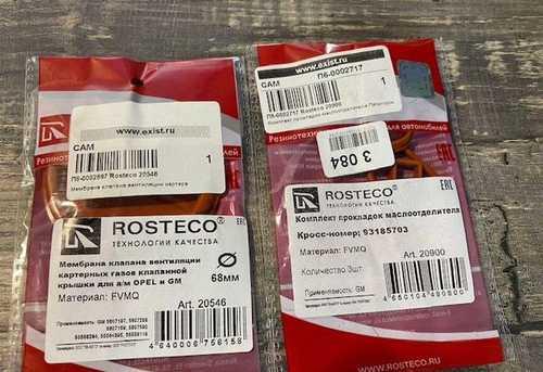 Прокладки Rosteco на Опель Астра