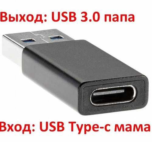 OTG переходник вход Type-C выход USB интерфейс USB