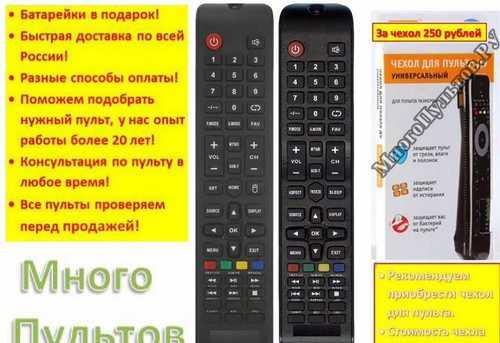 Пульт Econ, Irbis, Telefunken, Soundmax