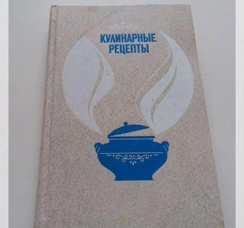 Кулинарные книги СССР