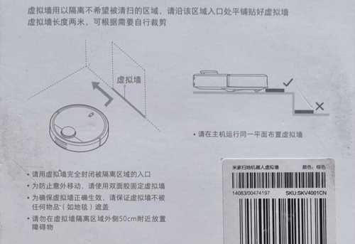 Магнитная лента для робота-пылесоса Xiaomi