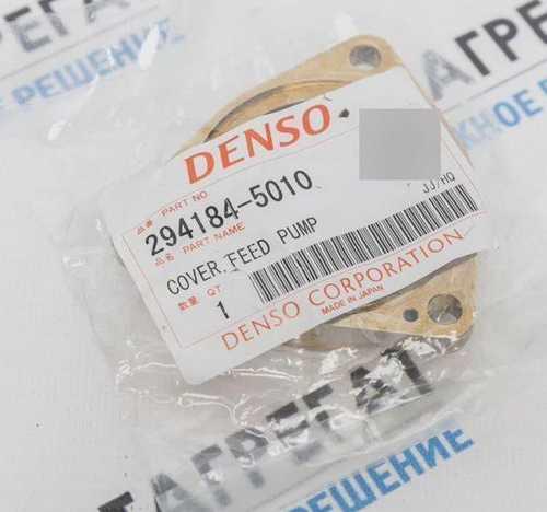 Крышка насоса Denso294184-5010