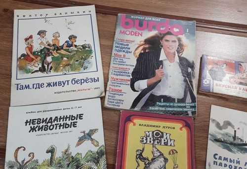 Бурда книжки детские СССР