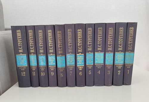 И.С.Тургенев. Полное собрание сочинений в 12 томах