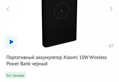 Xiaomi 10W Wireless Power Bank черный