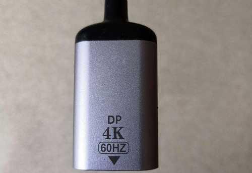 Переходник USB C на DP/Mini DP 8K 60, 4K 60 Гц