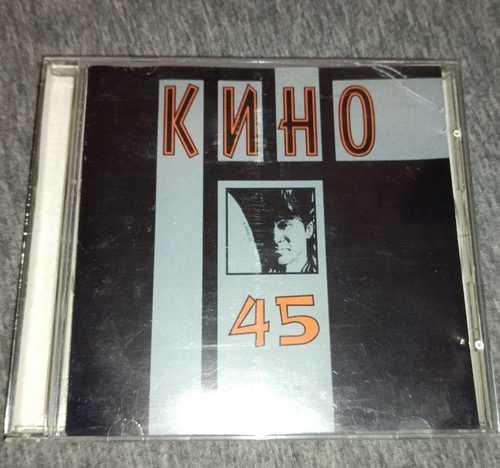 Кино – 45