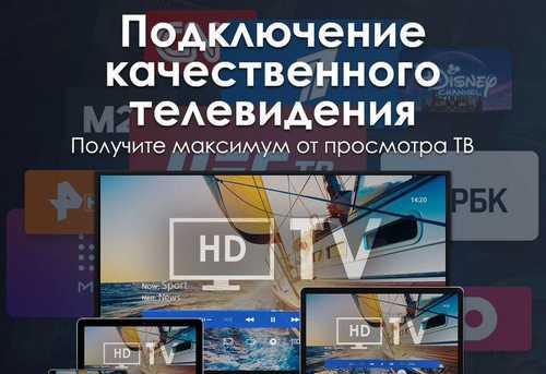 Iptv Качественное телевидение