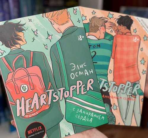 Элис Осман Heartstopper (с замиранием сердца)