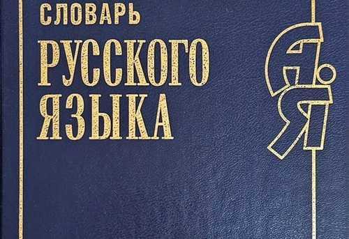 Книга, словарь русского языка
