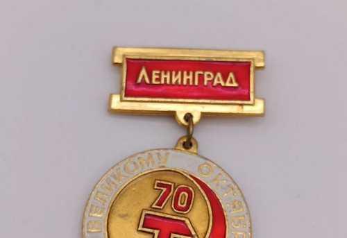 Значки, Знак, 70 лет октября ленинград СССР П74