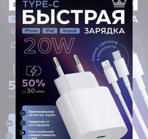 Зарядка на iPhone 20w