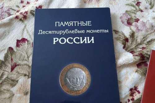 Альбом для монет десятирублевые монеты России