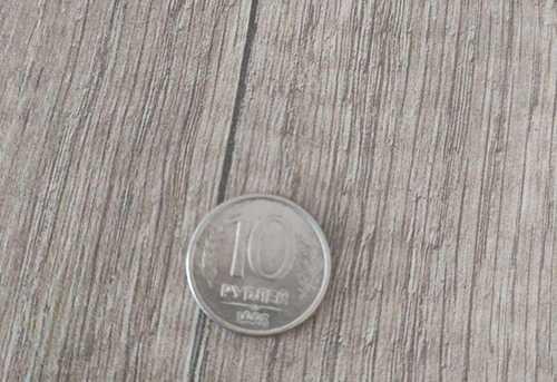 Монета 10 р сср 1993 года