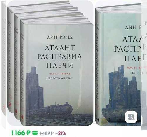 Атлант расправил плечи 3 книги Айн Ренд