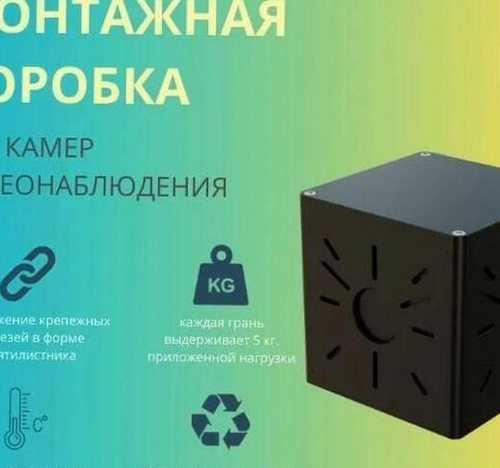 Монтажная коробка для видеокамеры, мини