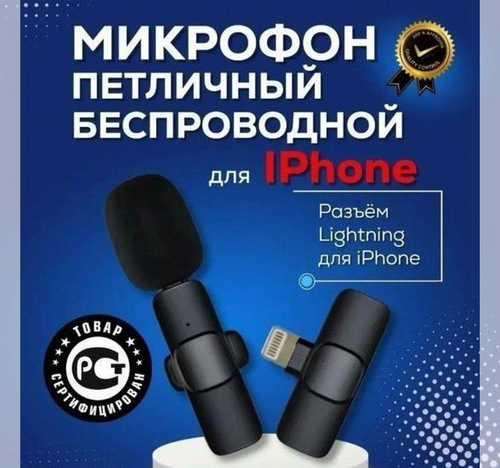 Петличный микрофон для iPhone