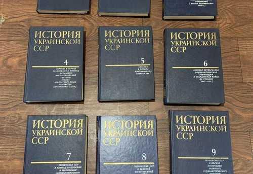 История Украинской сср (комплект из 9 книг)