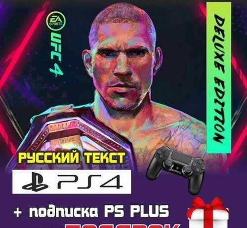 UFC 4 на Sony Playstation 4