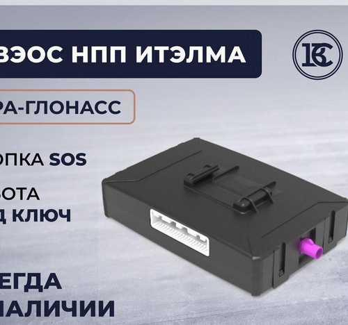 Нпп итэлма / Кнопка SOS