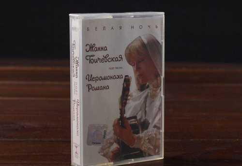Жанна Бичевская - Белая Ночь 2005 Moroz VG/EX