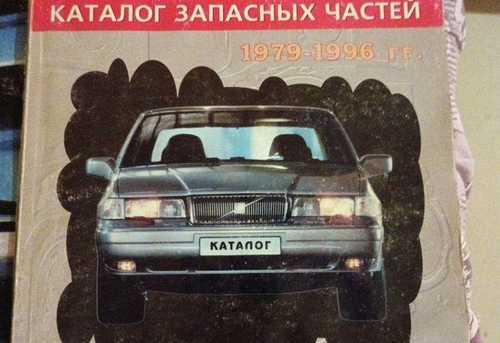 Каталог запасных частей 1979-1996г.г. Volvo