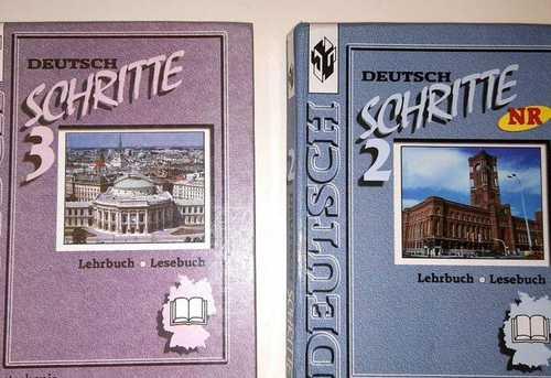 Учебники немецкого языка Шаги для 6 и 7 кл