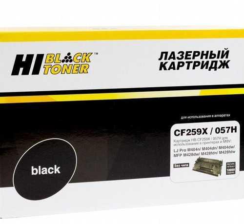 Картридж Hi-Black (HB-CF259X/057H) для HP LJ Pro M