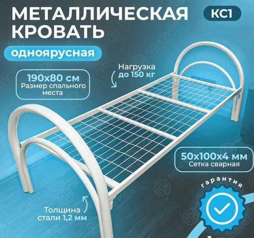 Кровать одноярусная металлическая MW кс1