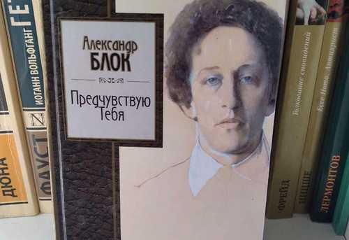 Книга Александр Блок