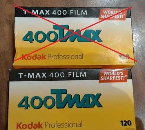 Фотопленка 120 Kodak TMax 400 просрочка