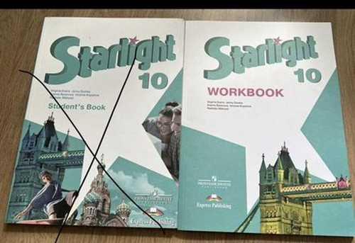 Учебник starlight 10 класс