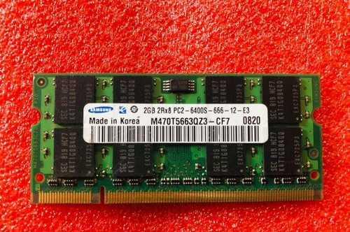 Sodimm DDR2 2GB 800MHz, PC2-6400, для ноутбука