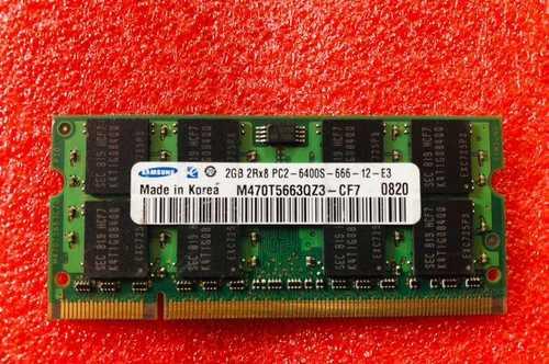 Sodimm DDR2 2GB 800MHz, PC2-6400, для ноутбука