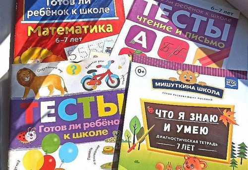 Тесты подготовка ребёнка к школе 6-7 лет