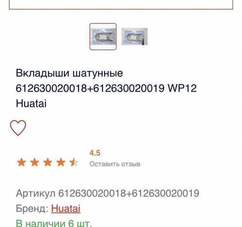 Вкладыши шатунные shacman wp12
