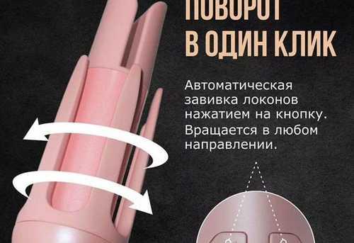 Стайлер для укладки волос (розовый)