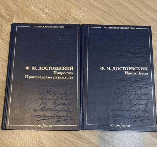 Книги Достоевский