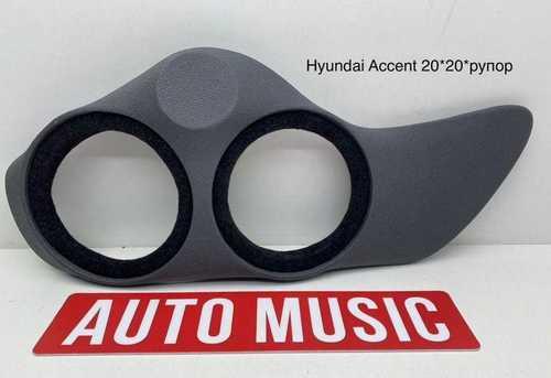 Подиум Hyundai accent 20*20*рупор винил