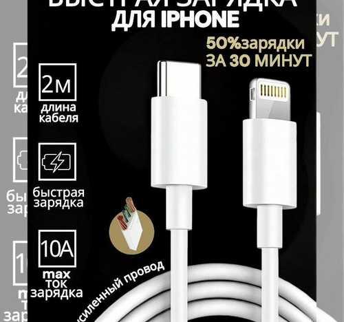 Быстрая зарядка на iPhone 2метра